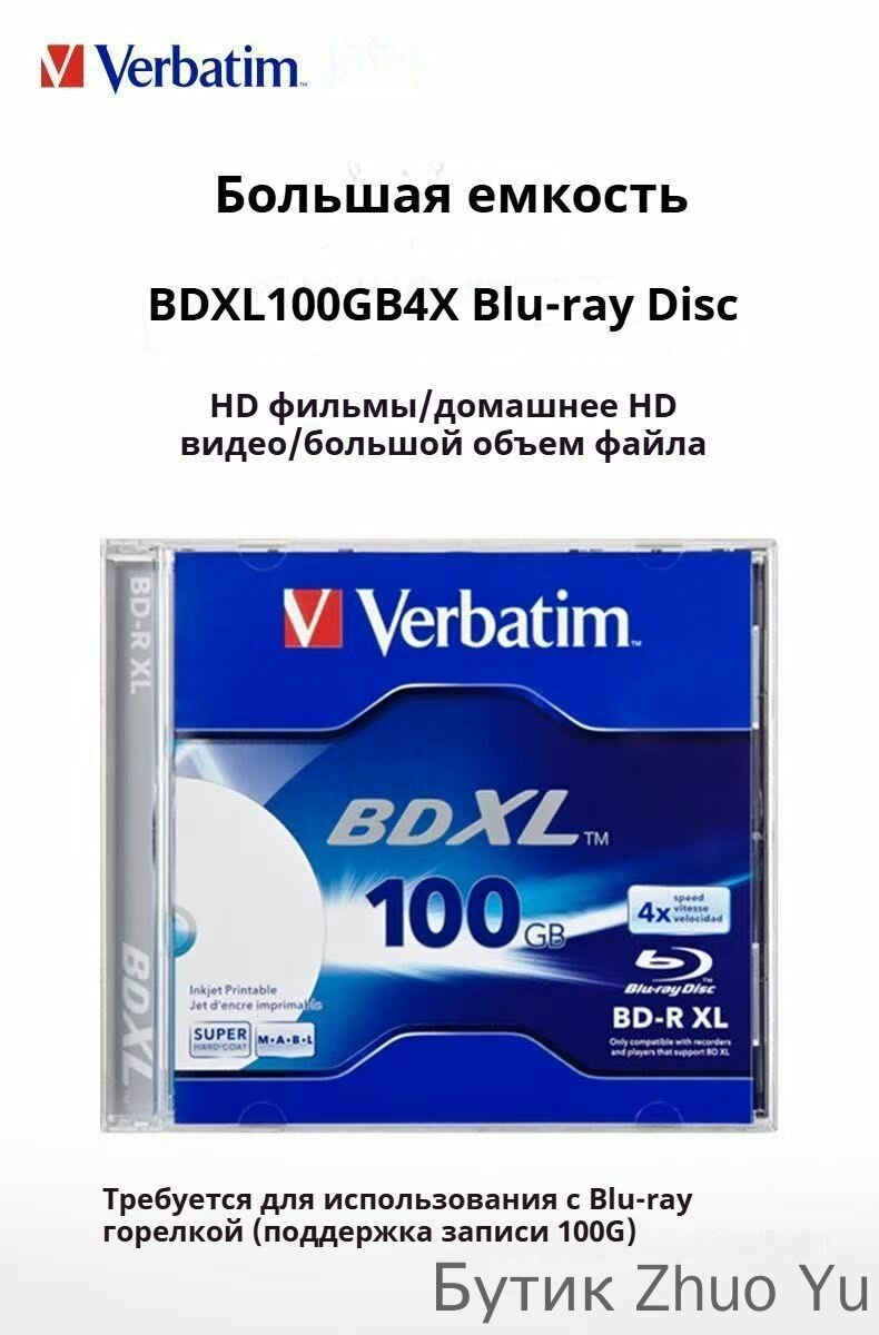 Диск для записи BD R 100 ГБ 1 шт