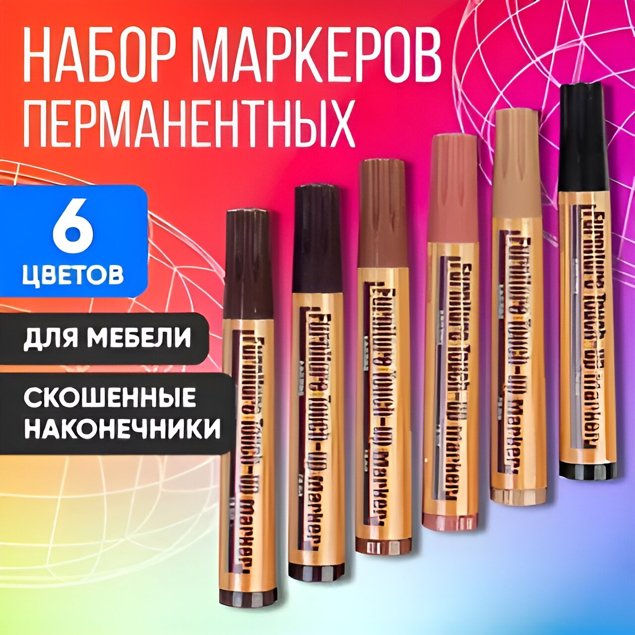 Набор маркеров перманентных 6 цветов, наконечники скошенные, для мебели, Коричневые оттенки 6шт