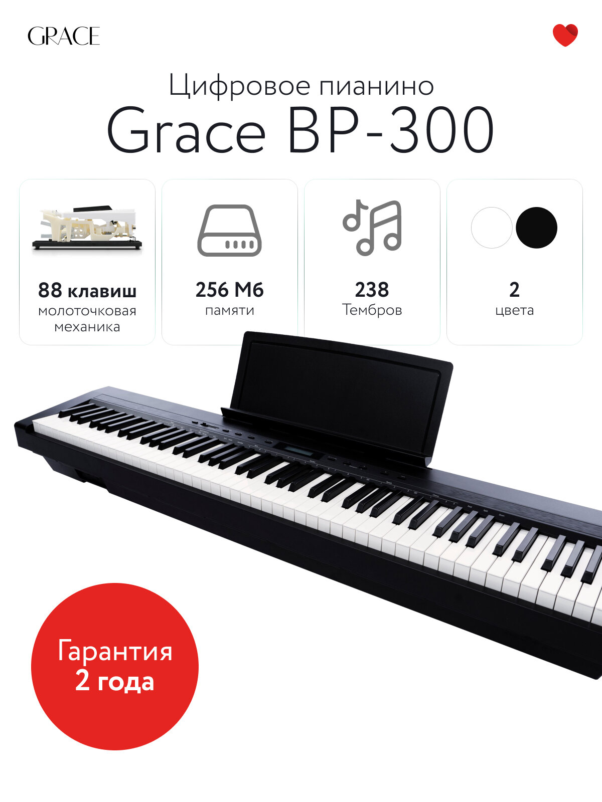 Цифровое пианино Grace BP-300 BK - черный