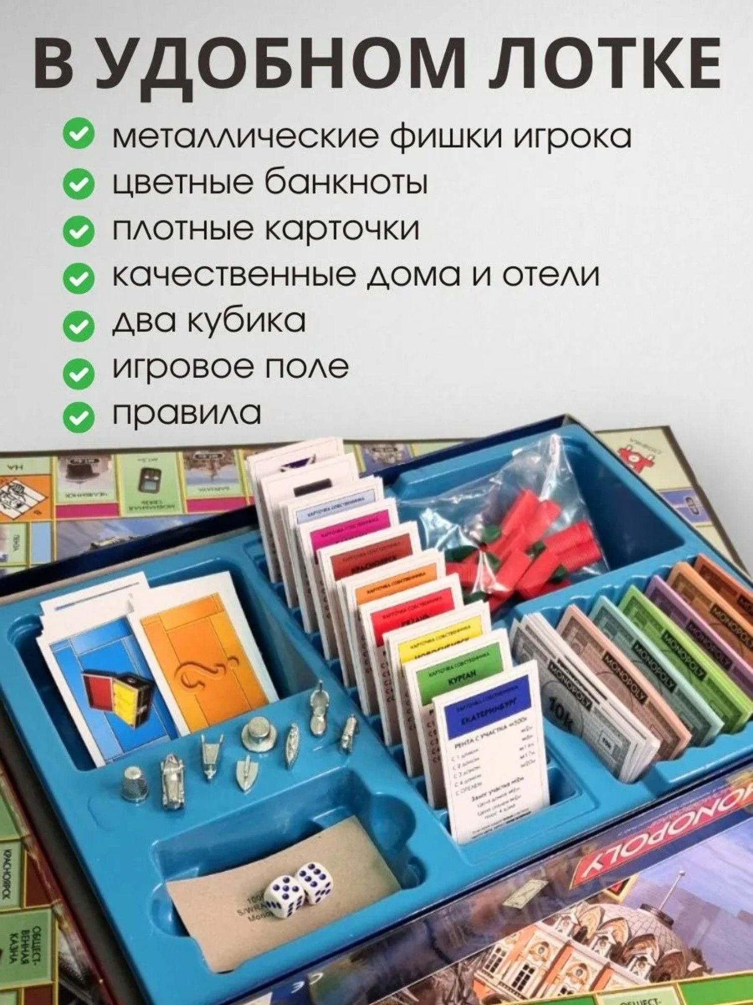 Настольная игра "Монополия, Города России" , картон, металл, пластик, 2-6 игроков, красная — фото 1
