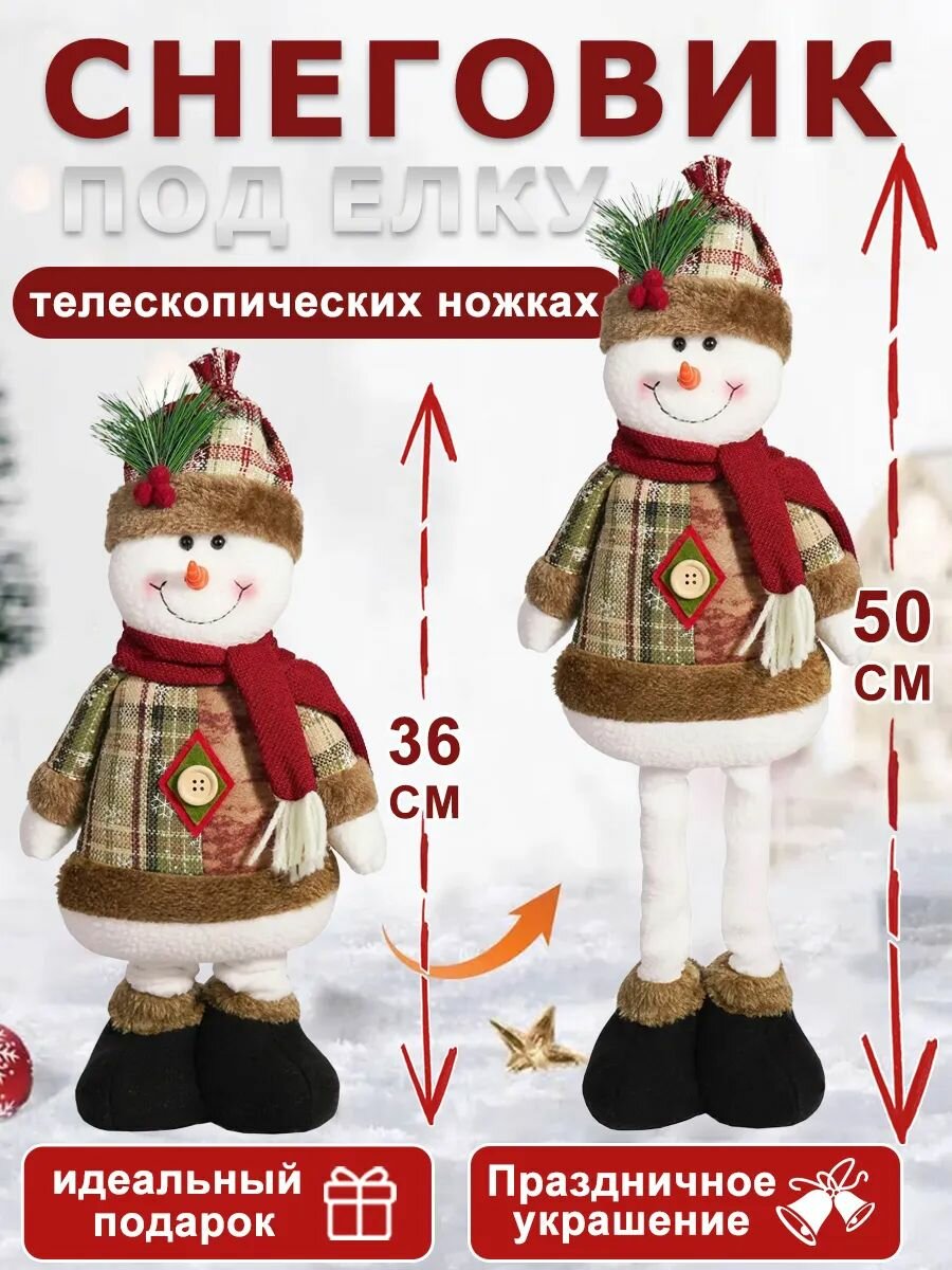 Фигурка новогодняя под елку на телескопических ножках, Новогодний снеговик под елку на телескопических ножках