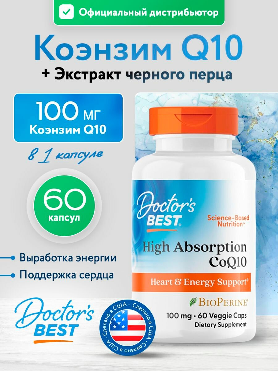 Doctor's Best High Absorption CoQ10 with BioPerine 100 mg, Коэнзим Q10 и Черный перец, 60 капсул