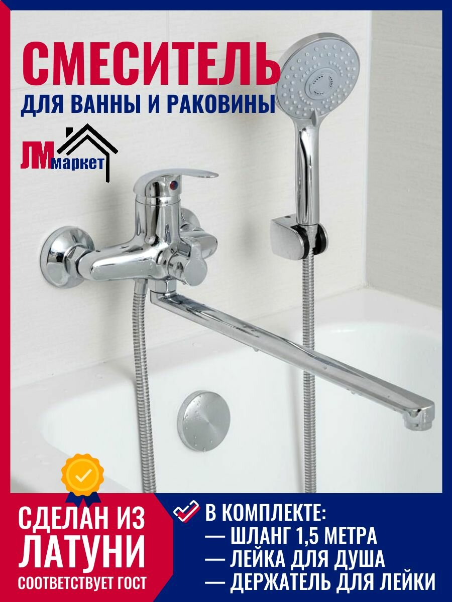 Смеситель Казанские Смесители КС201254 с душевой лейкой, для ванны и раковины, одноручковый