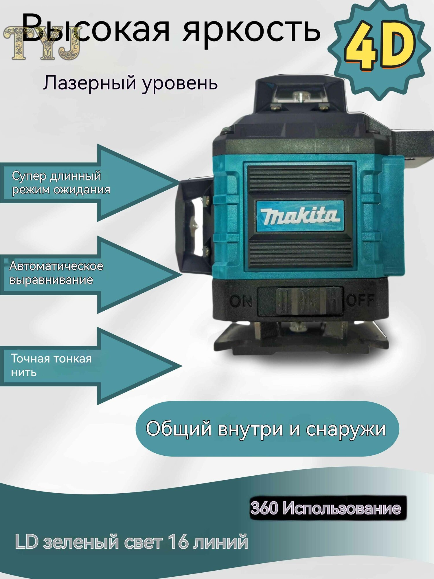 Лазерный уровень/нивелир Зеленыйлуч