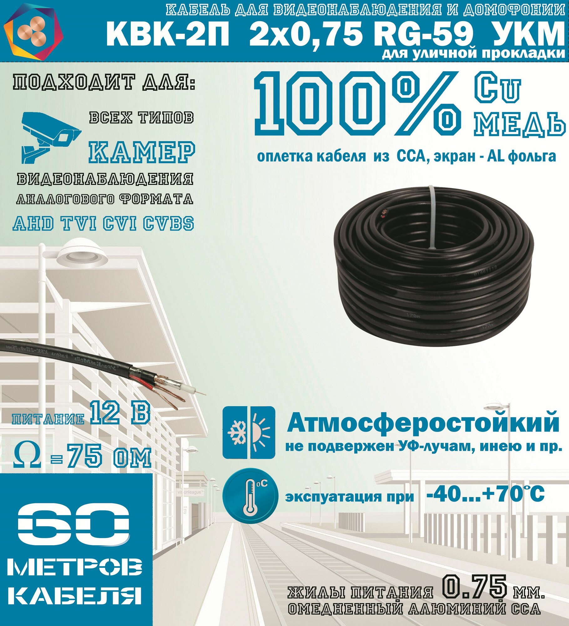 Кабель комбинированный для видеонаблюдения черный КВК-2П 2Х0,75(60) RG-59 Cu+CCA для уличной прокладки (бухта 60м)