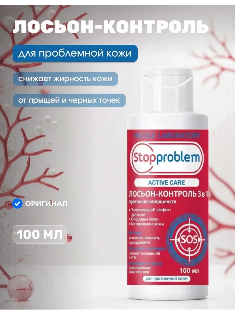 Лосьон для лица 3в1 против прыщей и черных точек, с огурцом и солодкой