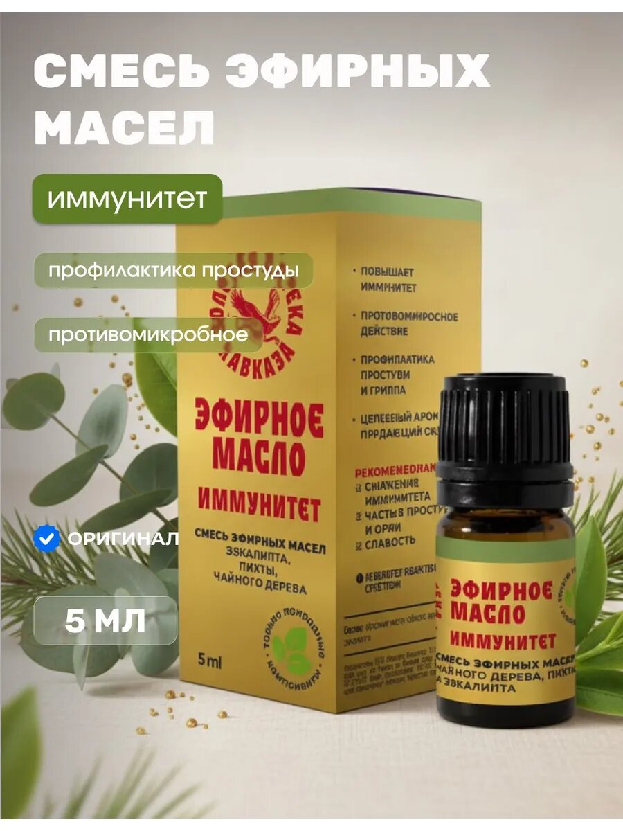 Смесь эфирных масел Иммунитет ароматерапия, 5 мл