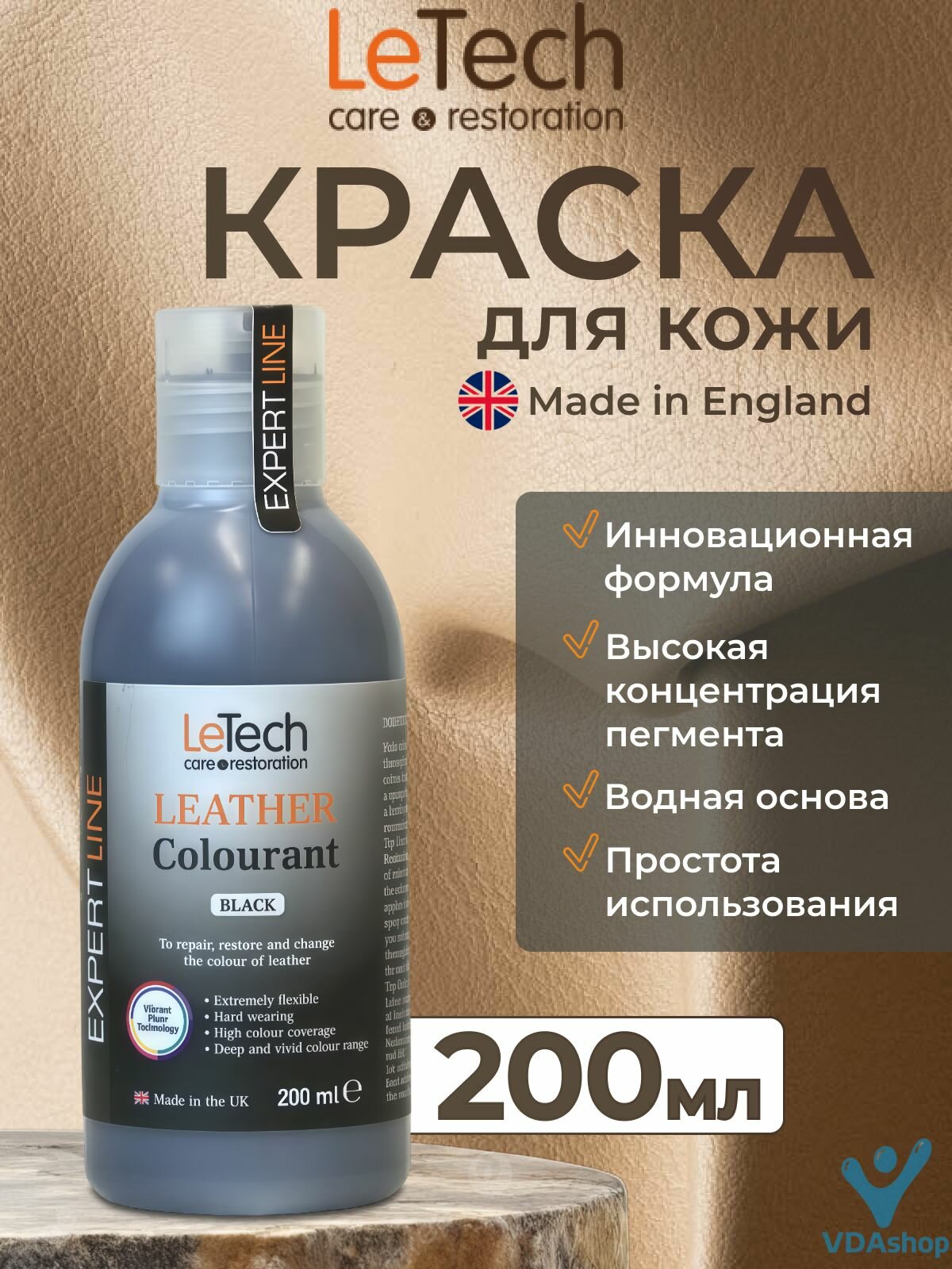 Краска для кожи Leather Colourant Black EXPERT LINE, 200 мл