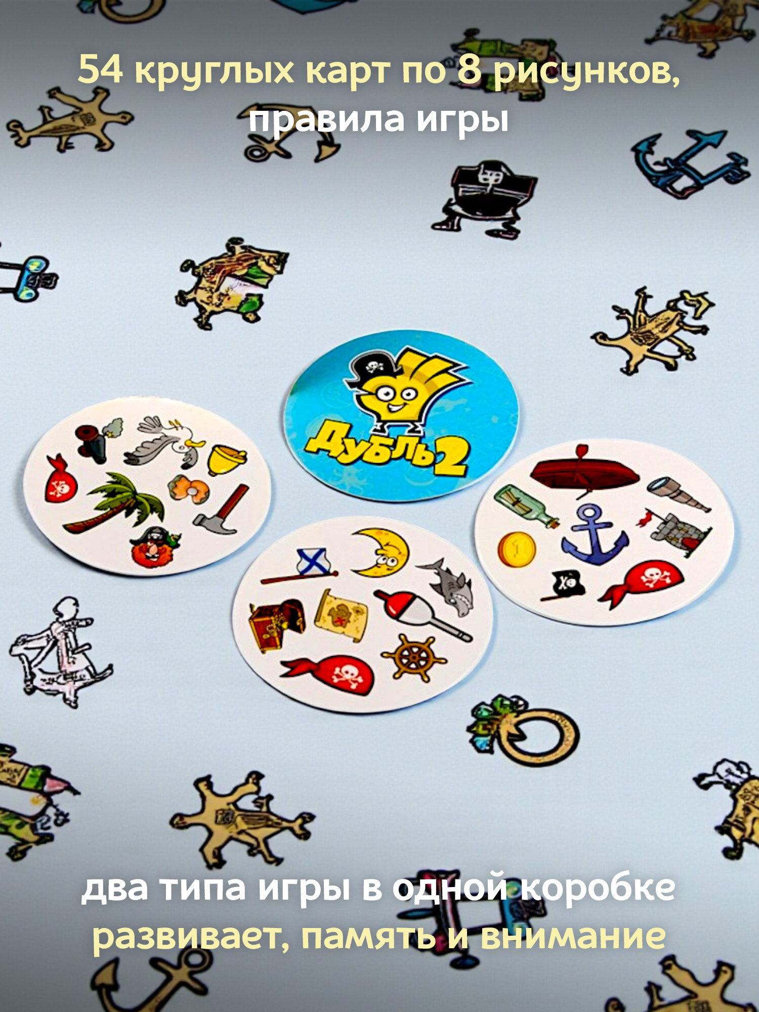 Настольная развивающая игра HitTOY "Дубль 2", для компании, картон — фото 1