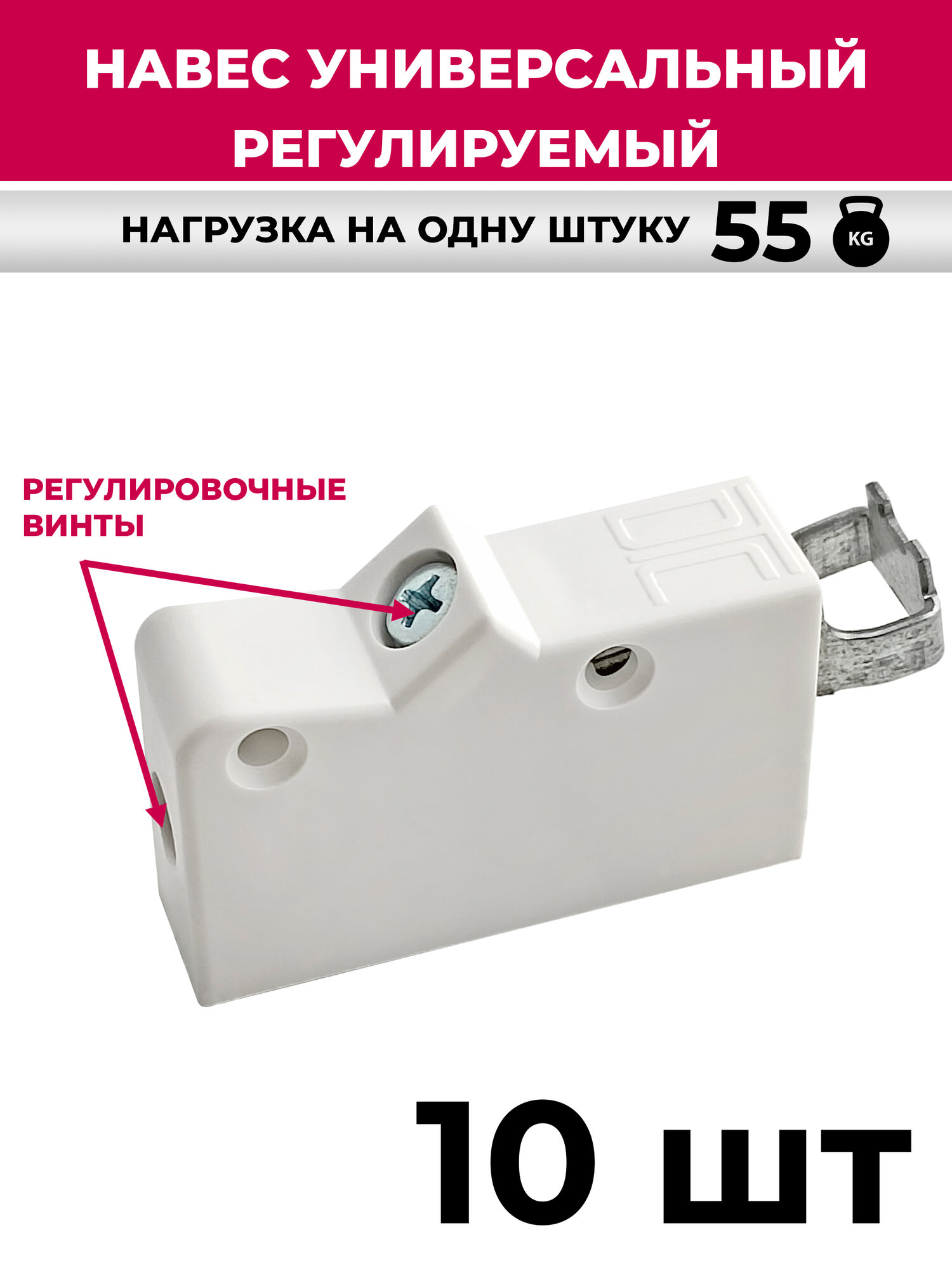 Навес мебельный универсальный регулируемый, кухонный, цвет белый, 10 шт.