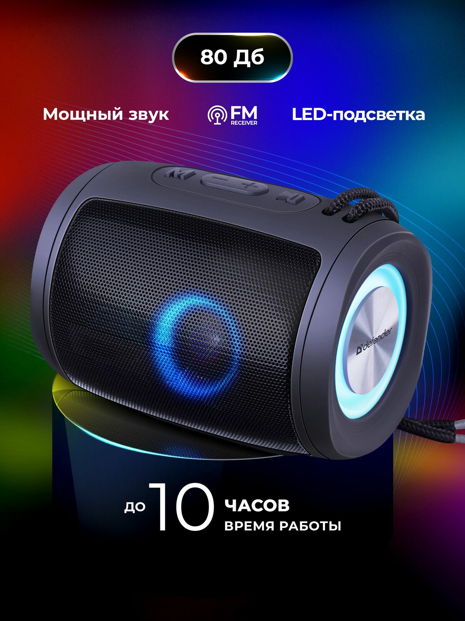 Колонка блютуз беспроводная Defender Enjoy S200 80 Дб, с подсветкой, bluetooth, FM, USB, TF, прорезиненное покрытие