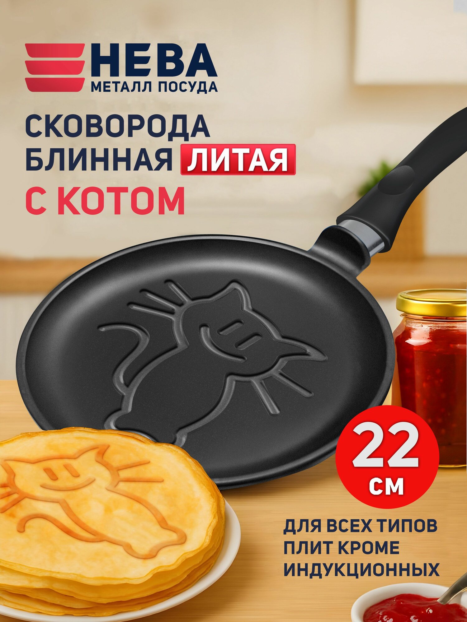 Сковорода для блинов 22 см Нева Металл Посуда Кот, с антипригарным покрытием, литая, блинная, алюминиевая