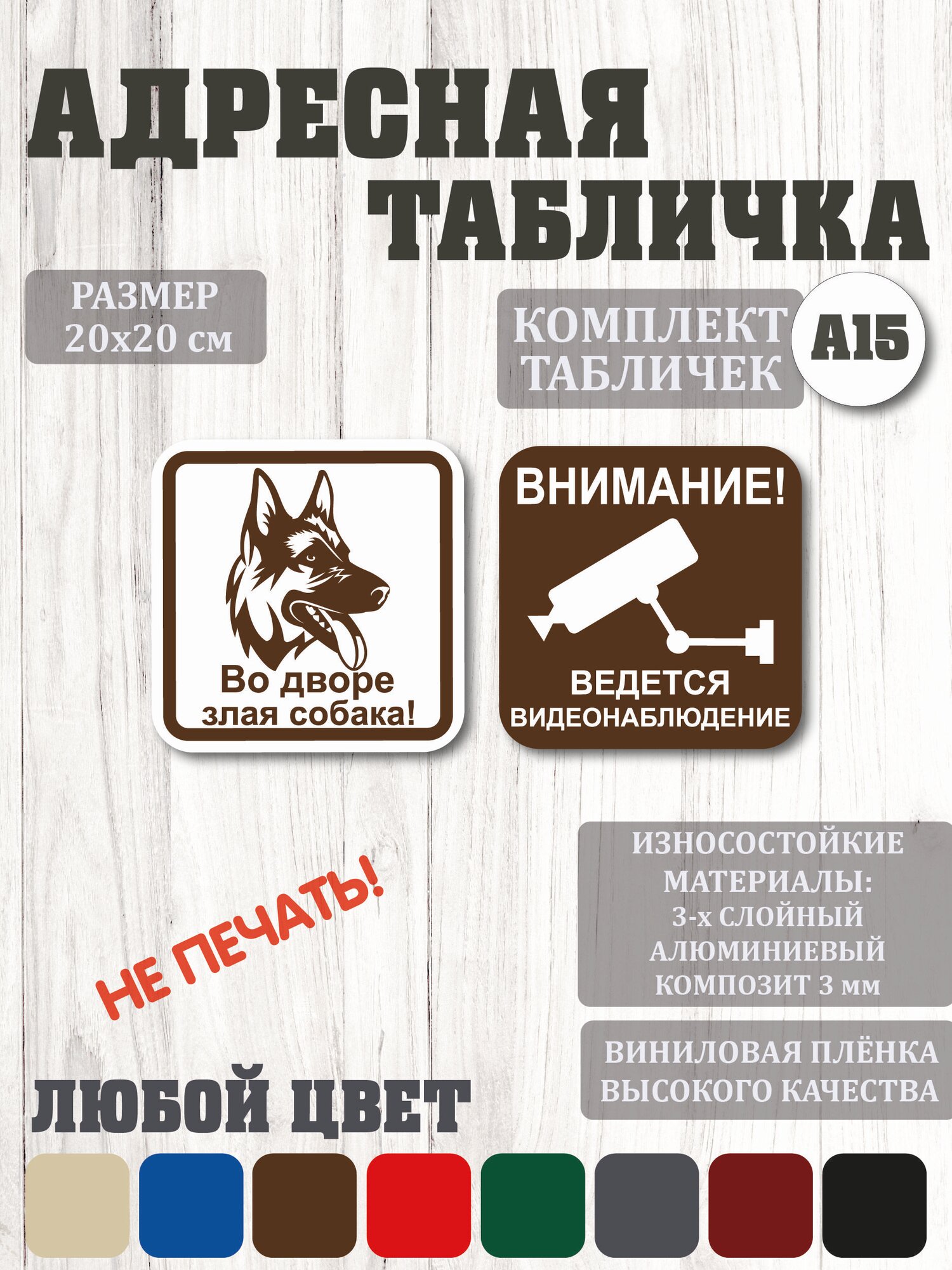 Набор адресных табличек на дом металлические