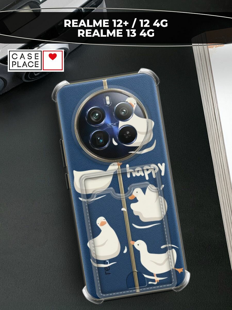 Чехол на Realme 12+/12 4G/13 4G (Реалми 12 Плюс/12 4G/13 4G) с картой и принтом Счастливые утки