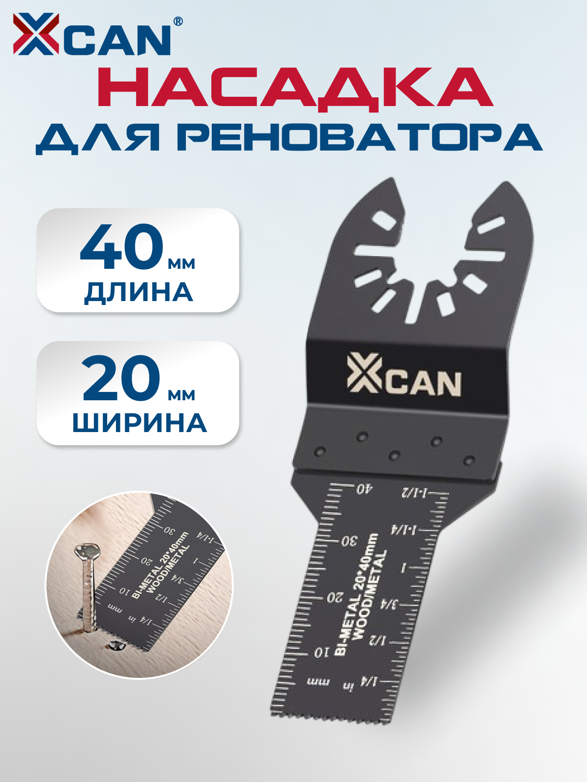 Насадка для реноватора по дереву XCAN 20ммx0.6ммx18T