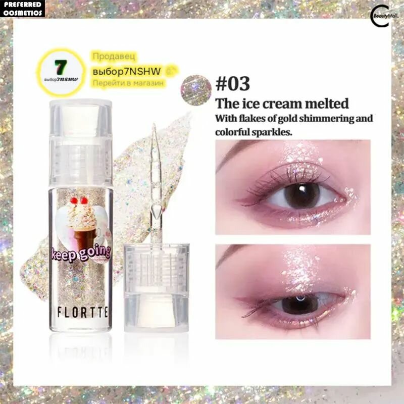 Жидкие тени для век FLORTTE/Super Glitter с перламутровым блеском/Осветляющие тени для век с блестками из тутового шелкопряда
