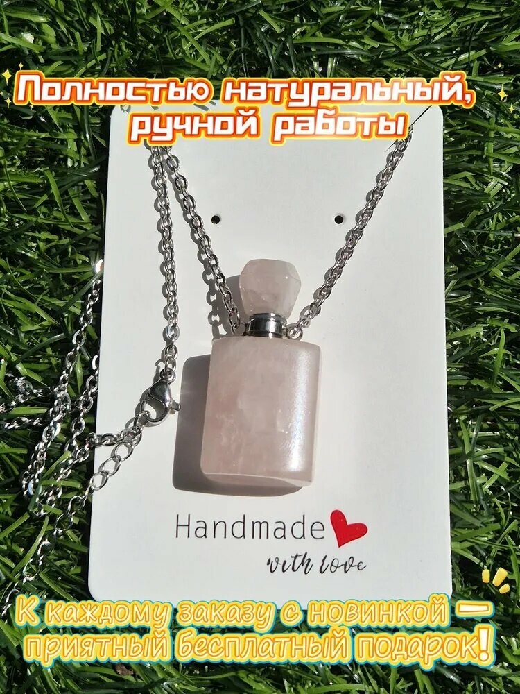Ожерелье из флакона духов ручной работы, изготовленное из натурального розового хрусталя, размером 4х1,5 см, способно передать аромат духов, идеально подходит для подарков