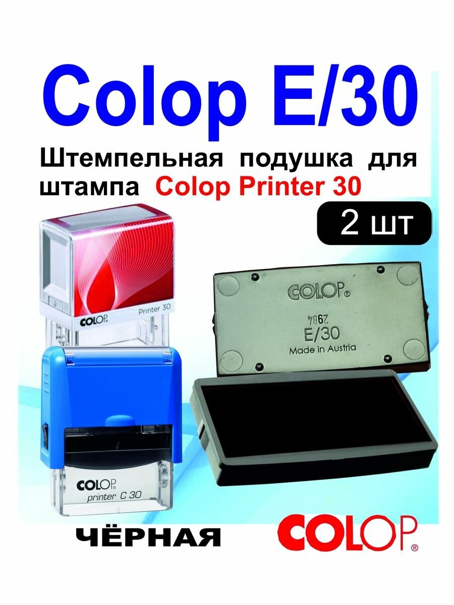 COLOP E/30 Сменная штемпельная подушка 2 штуки черный для оснасток PRINTER 30, C30, 30 SET, 30/1 SET, С30 SET