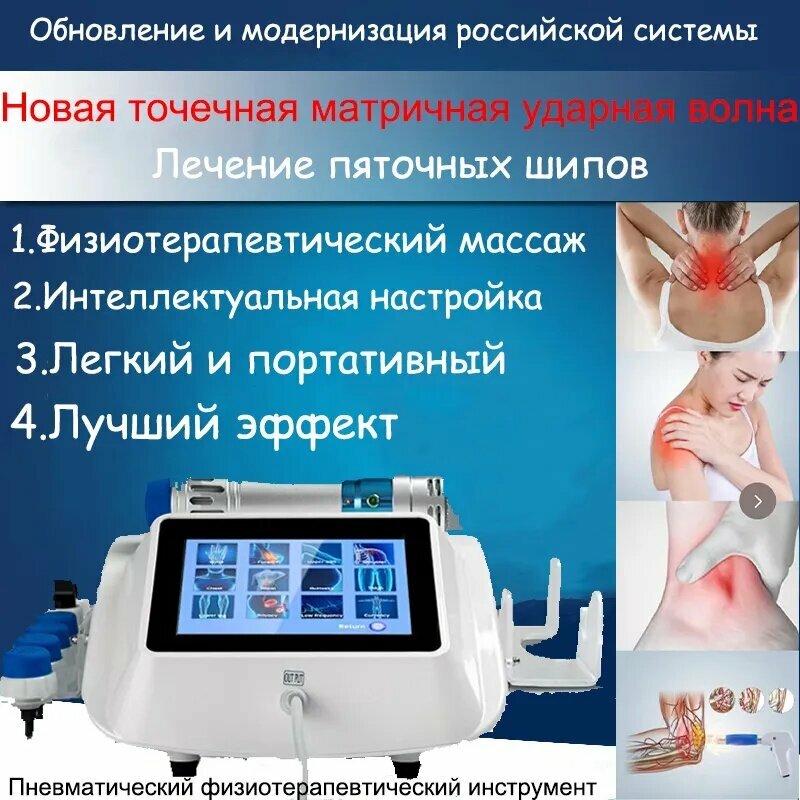 Аппарат ударно-волновой терапии С функцией ED Обновленная версия на русском языке(Премиум-версия)