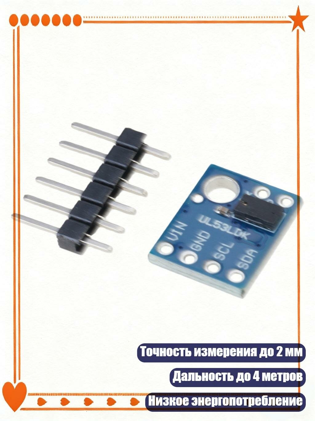 Датчик измерения расстояния GY 530 ToF с интерфейсом I2C, 1PC