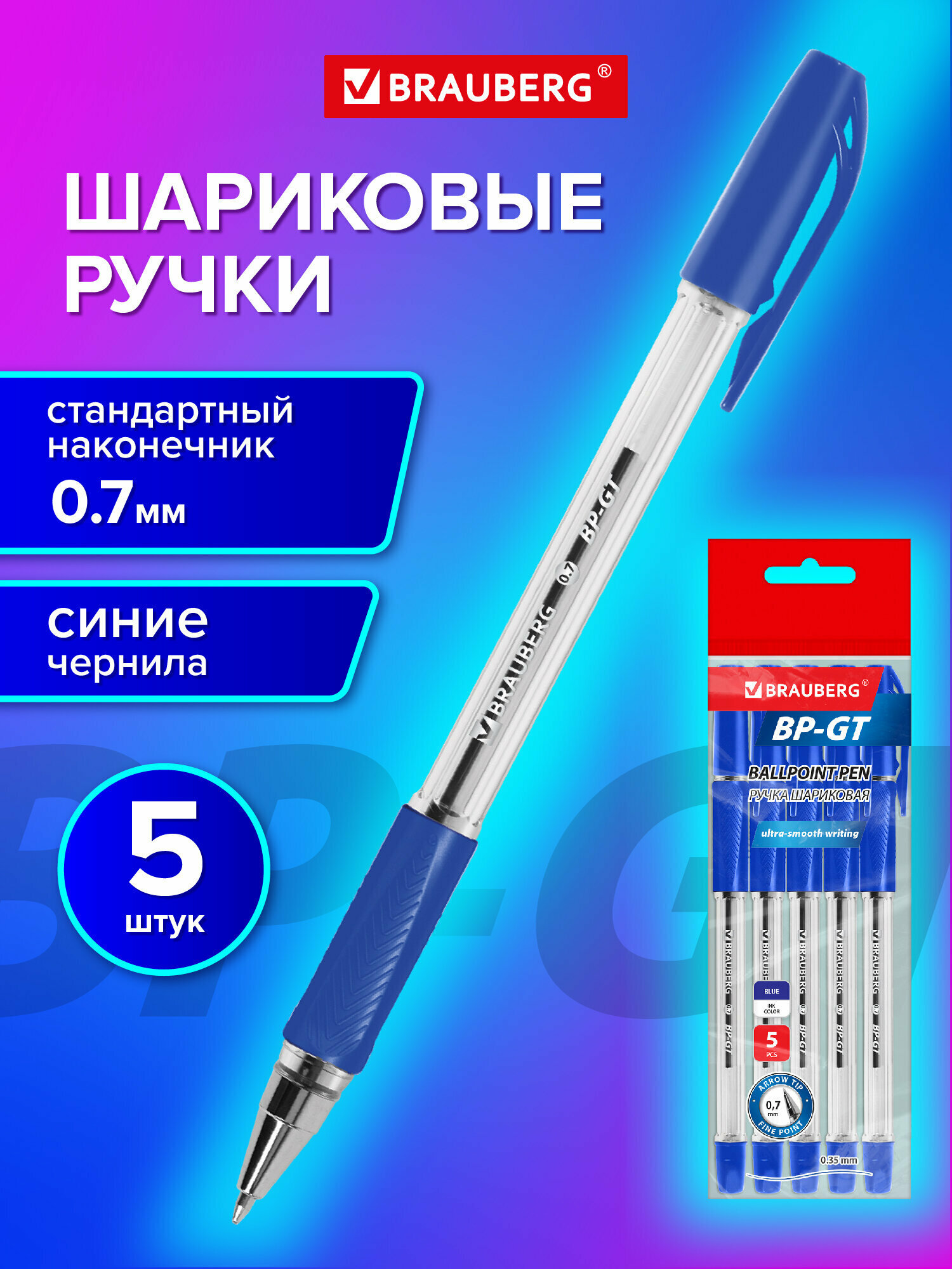 Ручки шариковые синие набор 5 штук тонкие с грипом для школы и офиса, линия письма 0,35 мм, Brauberg, 144509