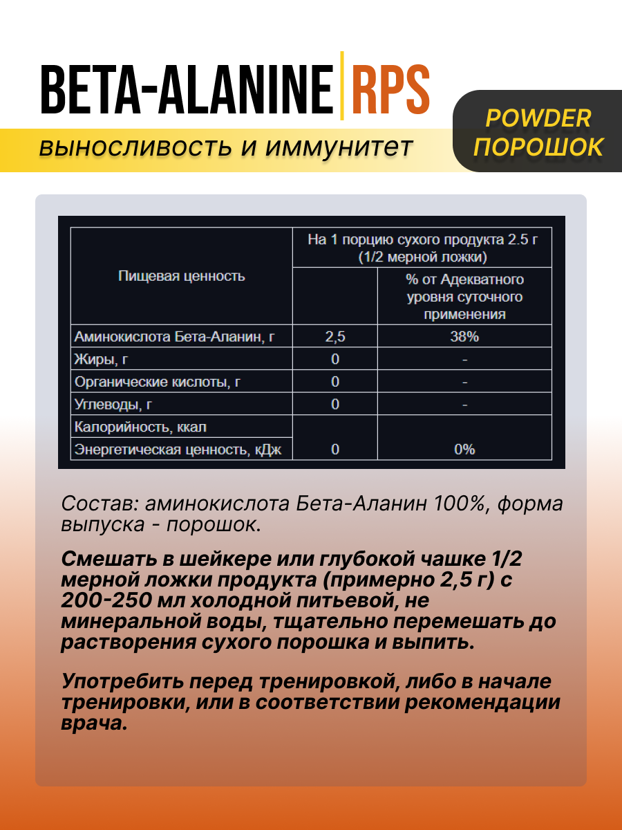 Бета-Аланин RPS Nutrition, 200 г, для повышения выносливости