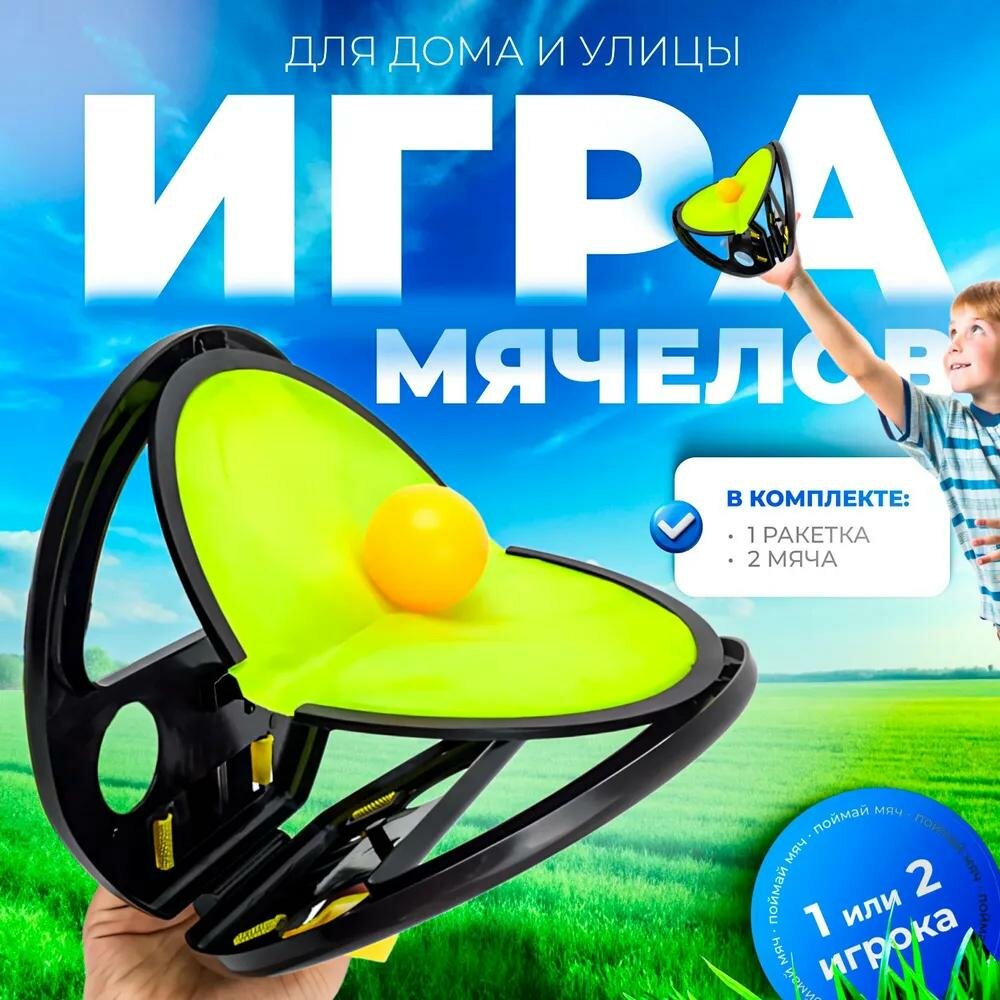 Набор для игры Поймай мяч Тренажер для ловли мячей Детский спортивный набор Для дома и улицы Включает 1 диск диаметром 18.5 см и 2 теннисных мяча диаметром 3.5 см Игрушка для детей Поймай мяч Набор для игры с мячом Детский набор для активных игр Сет для