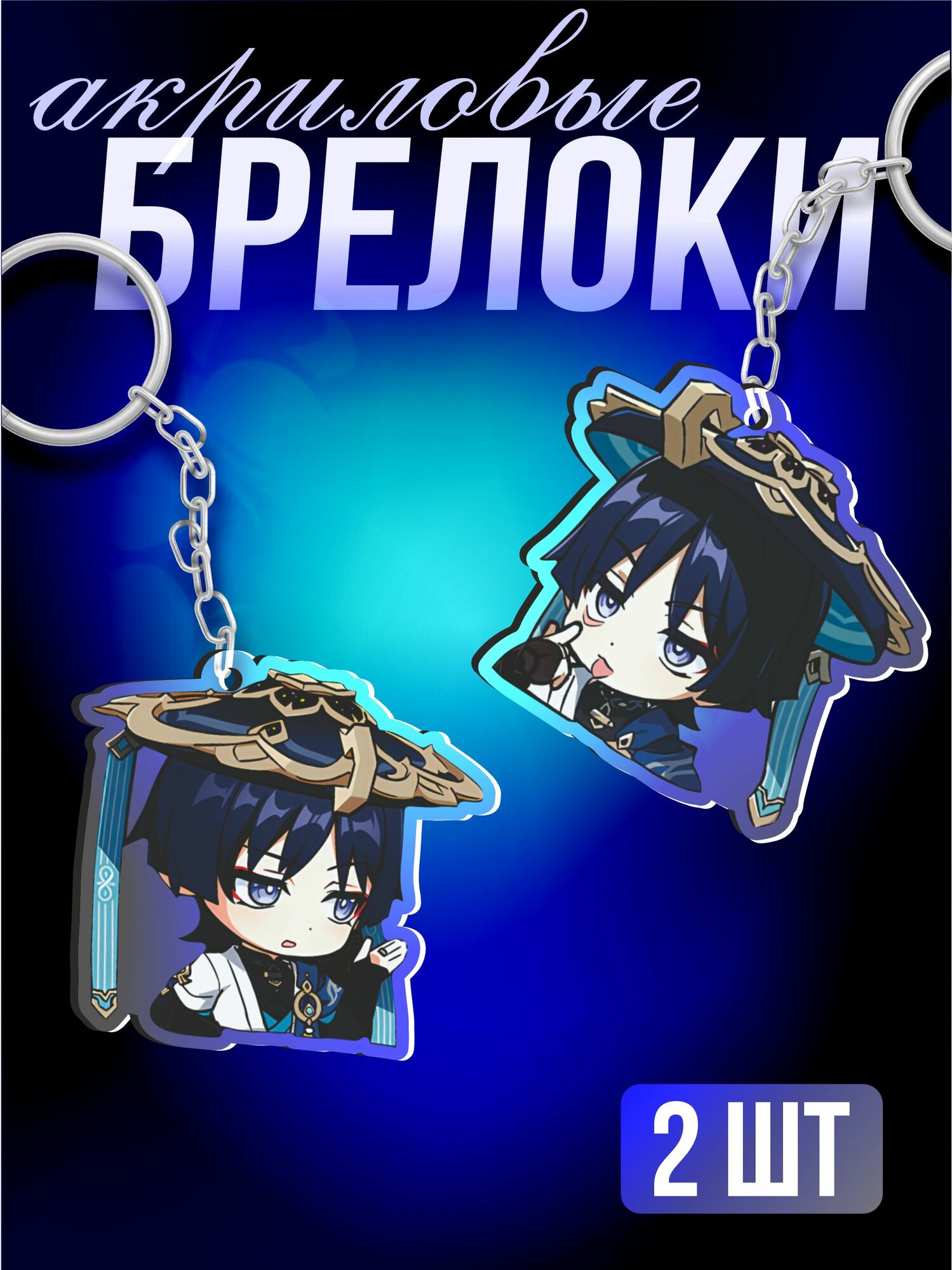 Брелок