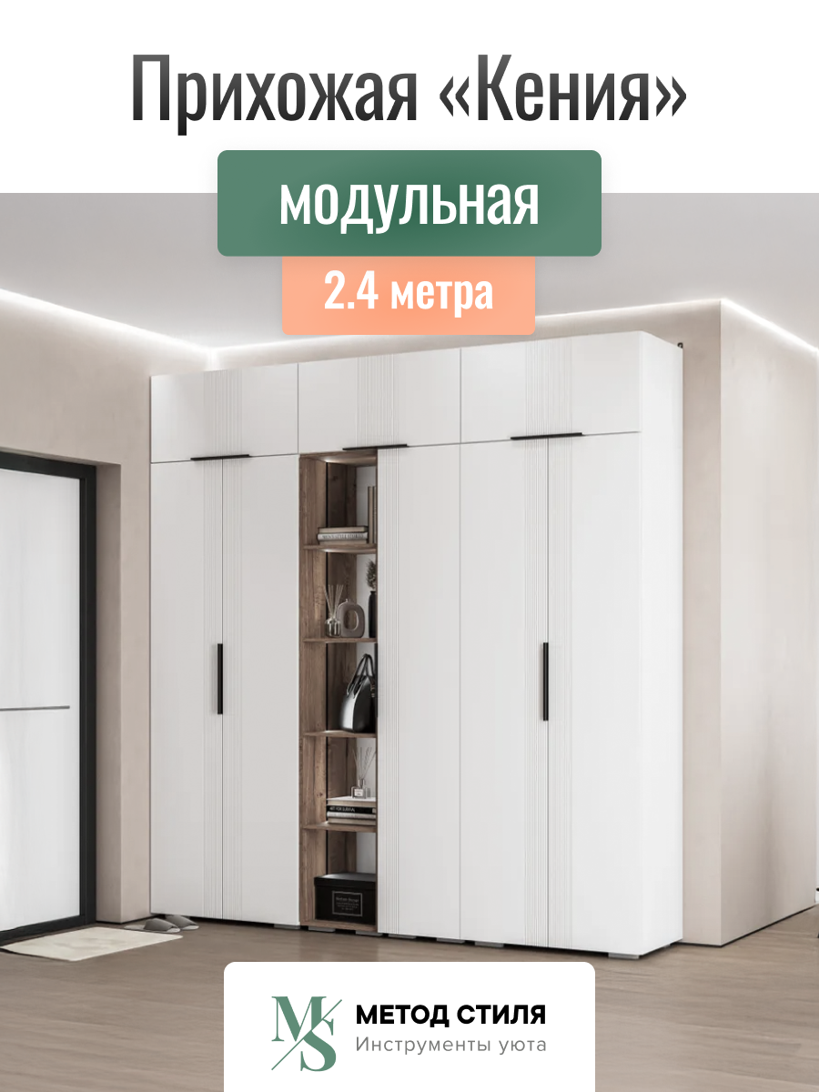 Комплект мебели для прихожей Кения (композиция 2) белый/табак
