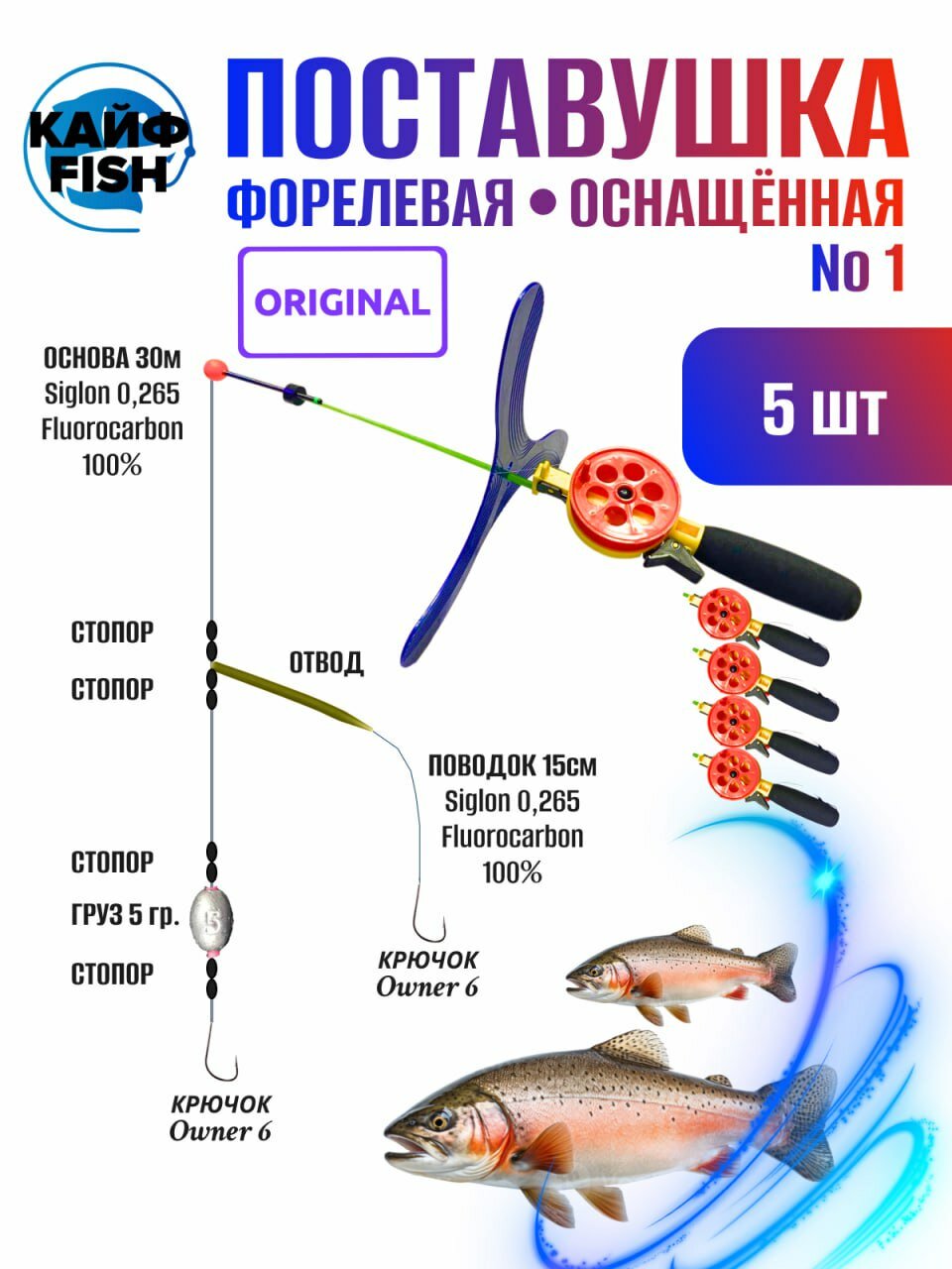 Удочка зимняя поставушка форелевая оснащенная с бумерангом 5шт