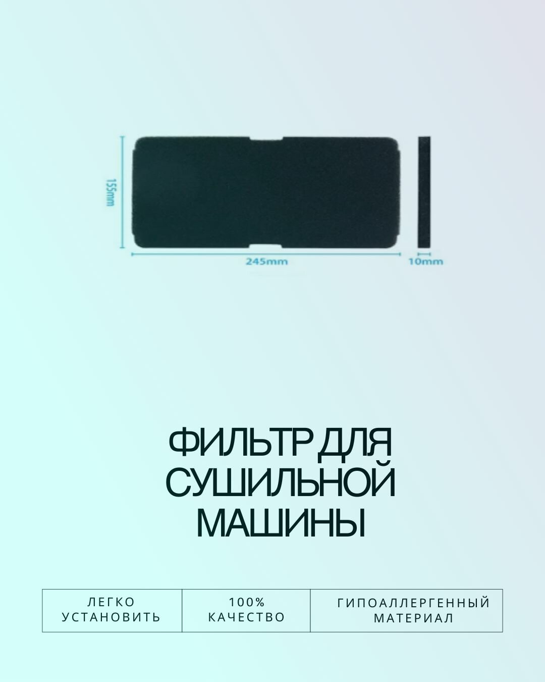 Фильтр для сушильной машины ELIN WPT716A*CH