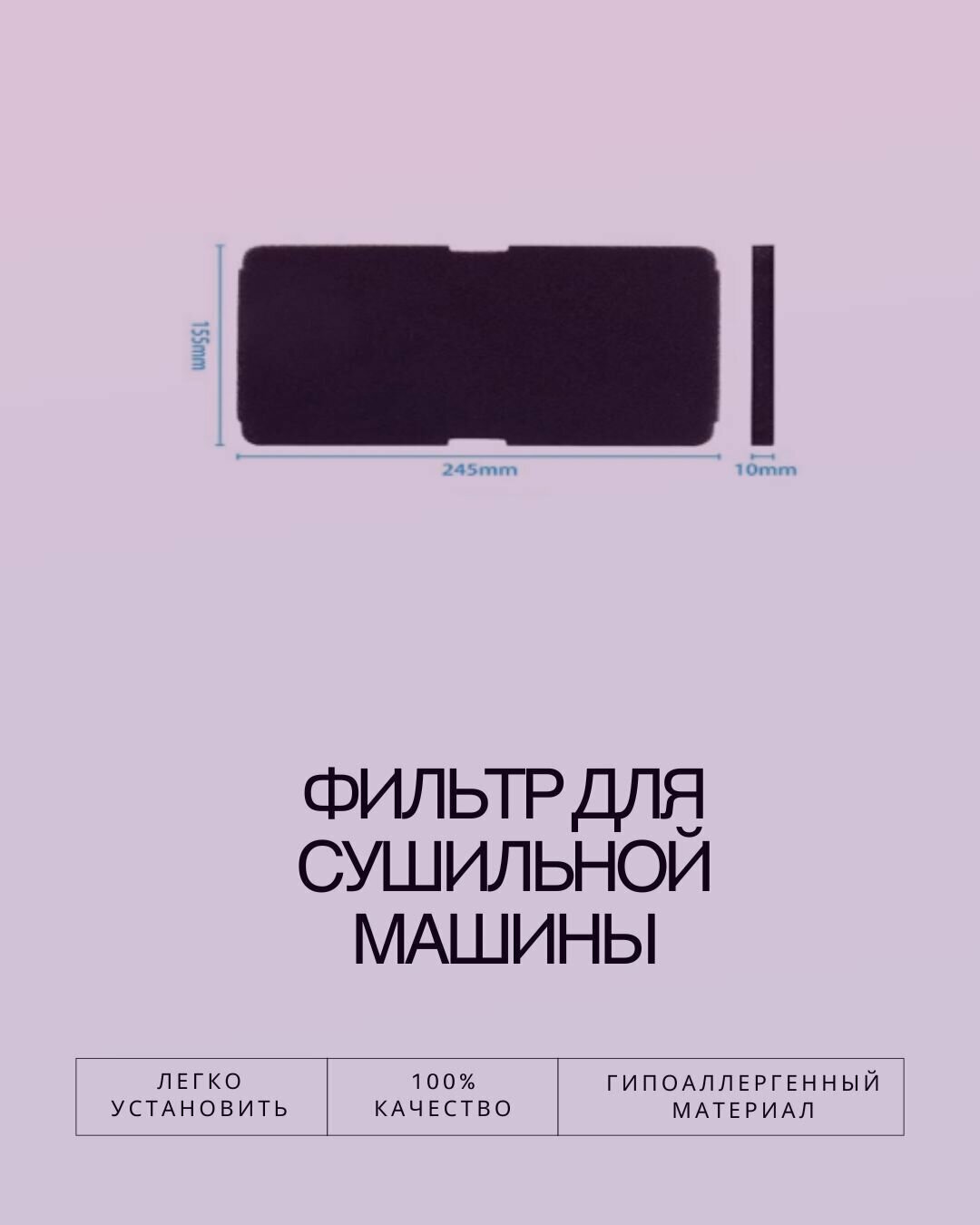 Фильтр для сушильной машины Beko D81HPESF