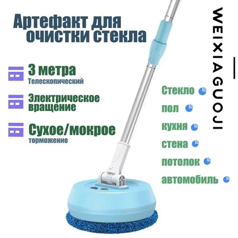 Насадка для ручной щетки для окон, кафеля и зеркал, телескопический, электрическое вращение, сухое/мокрое торможение, металл, небесно-голубой