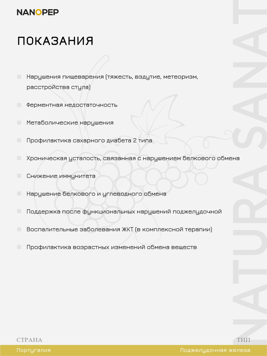 Панкреас пептиды для поджелудочной железы, натуральные пептиды Хавинсона, 60 капсул (Супрефорт, Панкрамин ) — фото 1