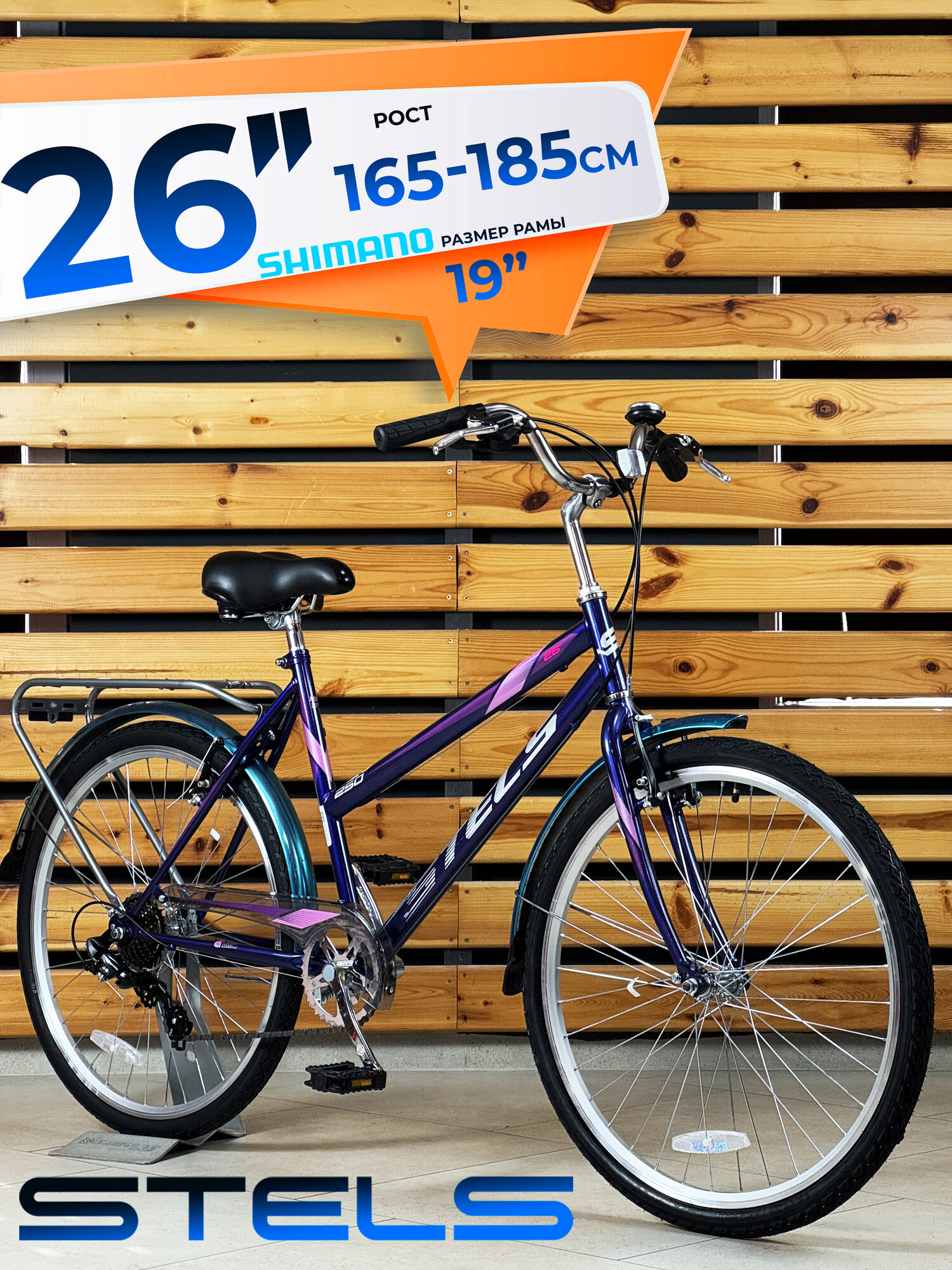 Велосипед взрослый 26" STELS LEGENDA 250 V рама 19" (2025), фиолетовый, 7 скоростей, 160-185см, женский, без корзины
