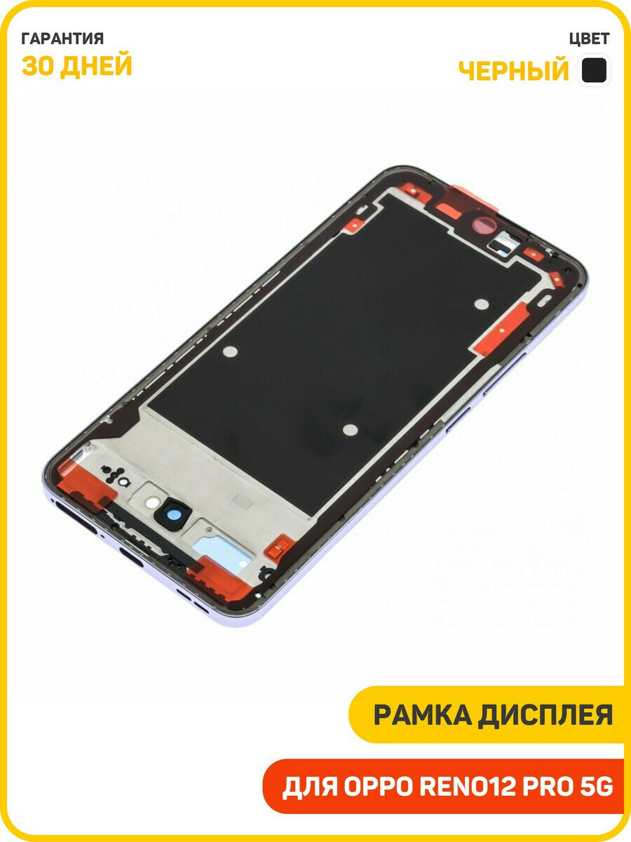 Рамка дисплея для OPPO Reno12 Pro 5G, черный