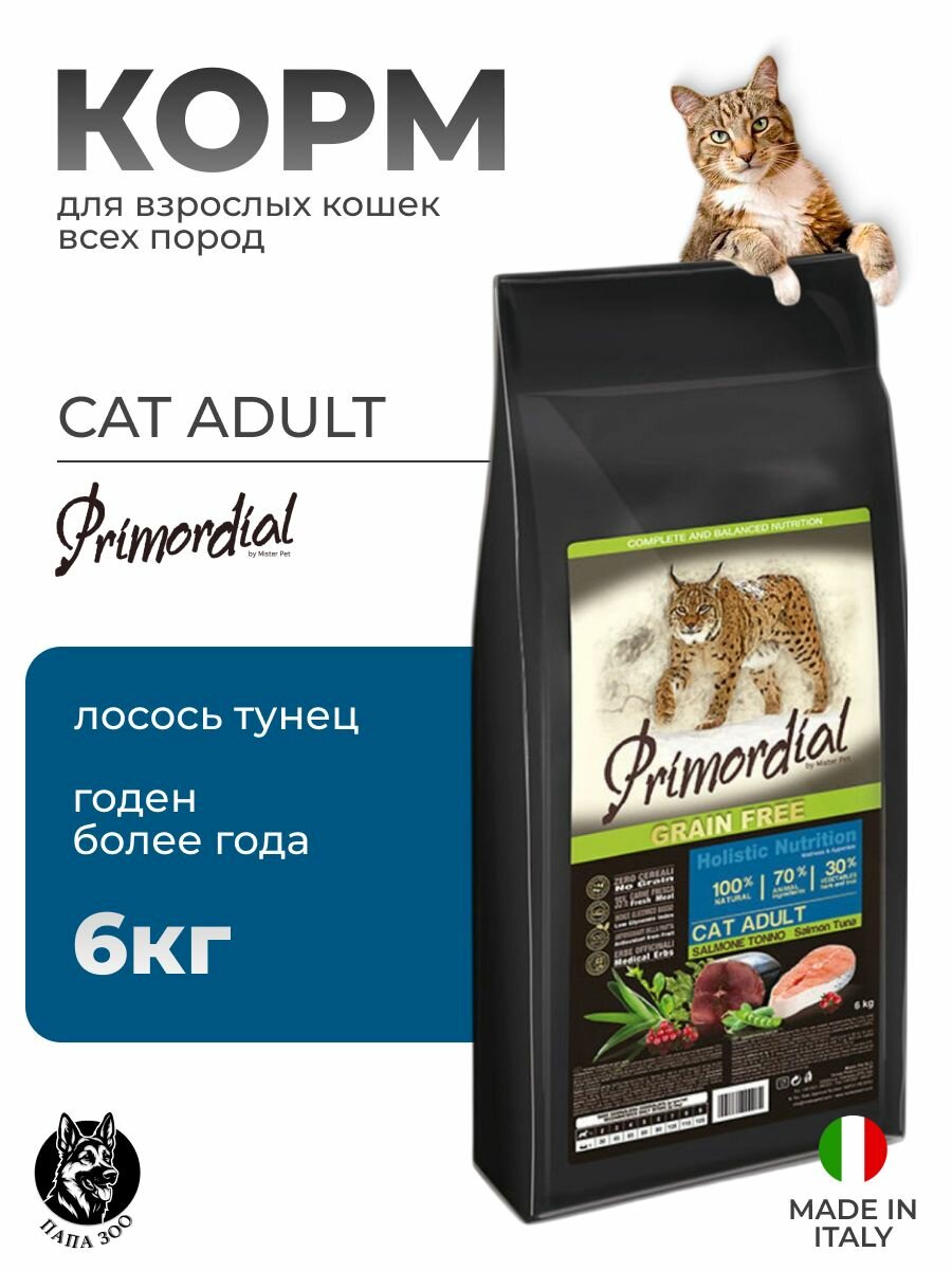 Примордиал Cat Adult (Лосось и тунец), 6 кг
