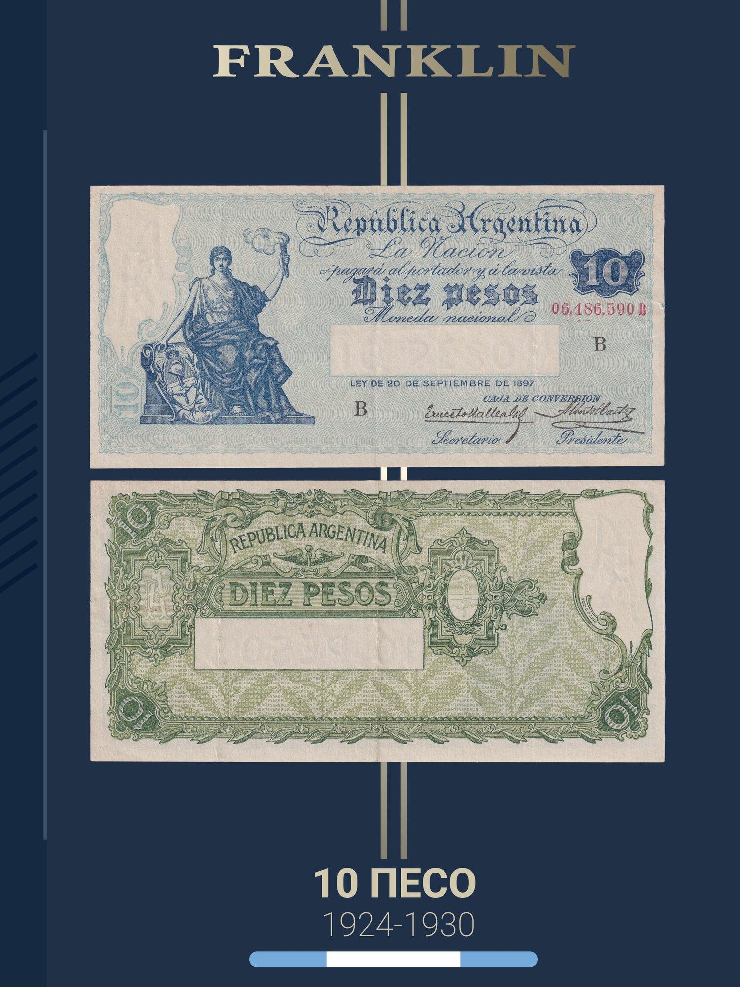 Банкнота Аргентина 10 песо 1924-1930 год (VF) Pick 245