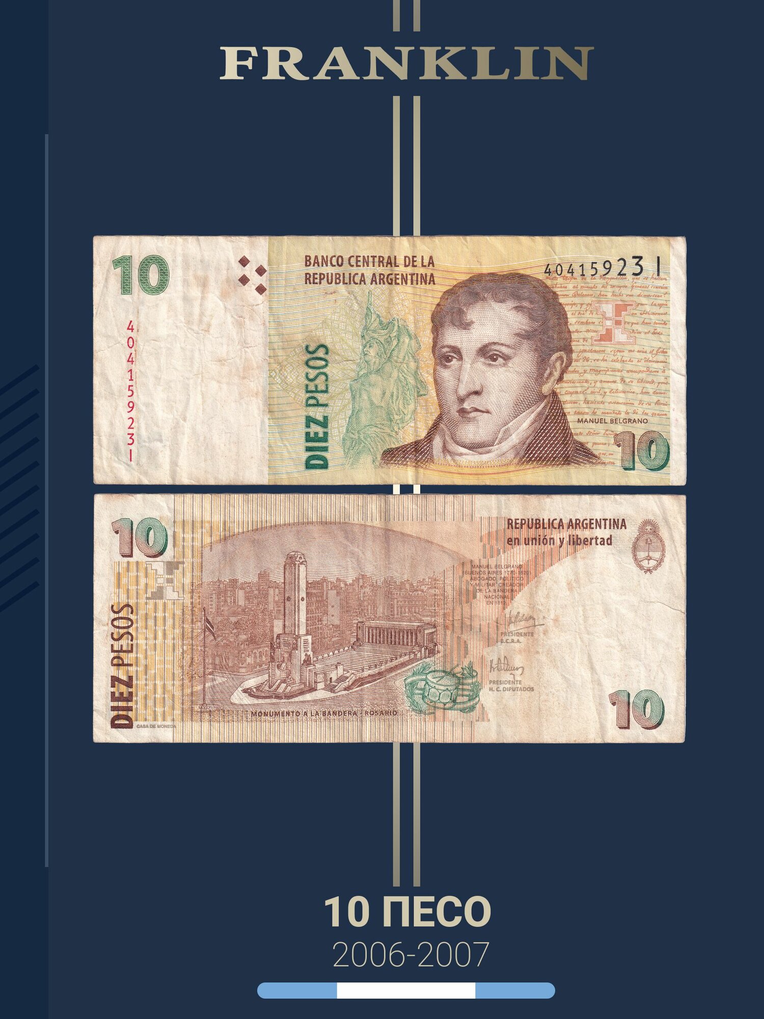 Банкнота Аргентина 10 песо 2006-2007 год (F) Pick 354