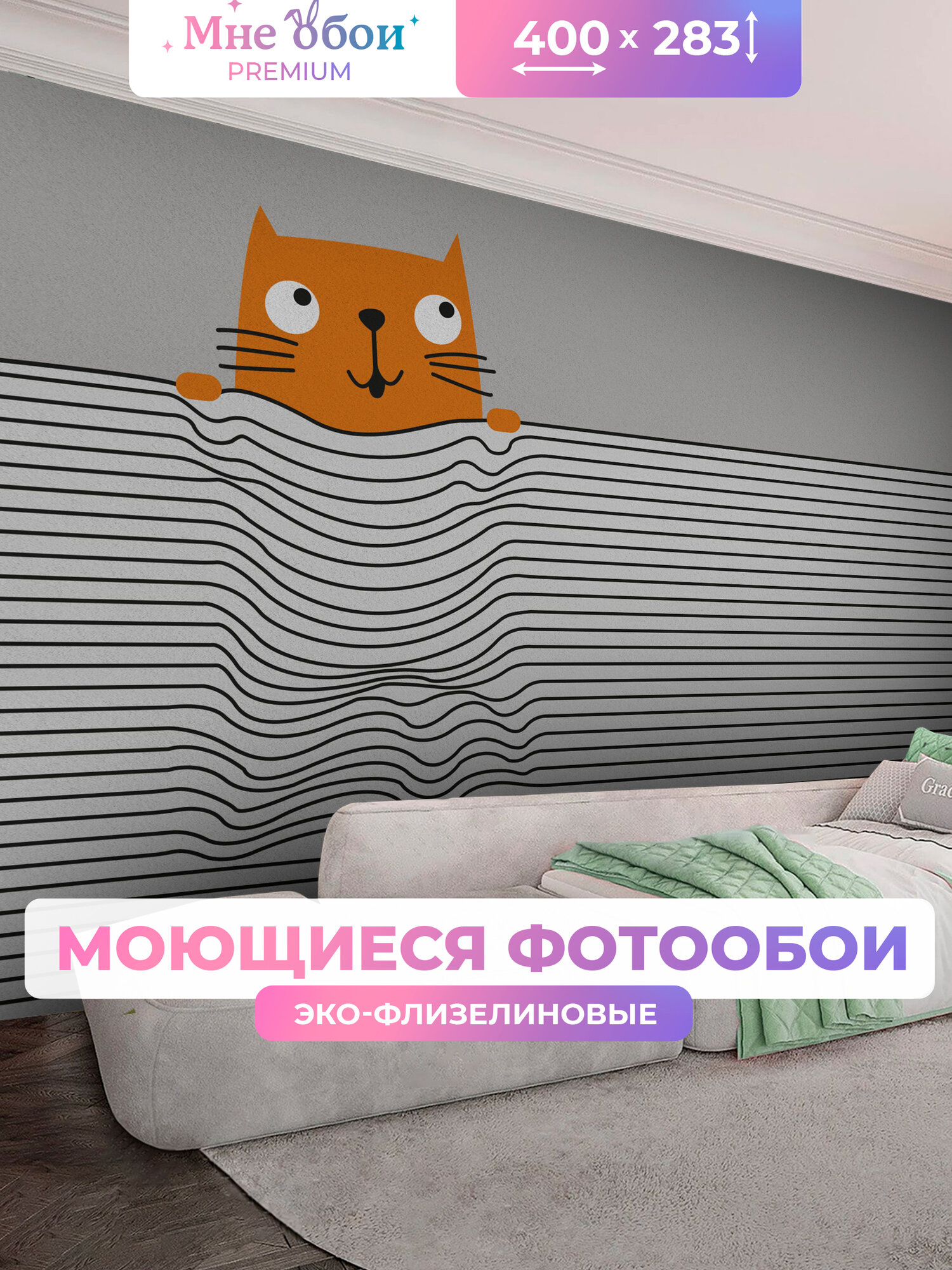 Фотообои в детскую на стену 3d 400х283 Кот, животные