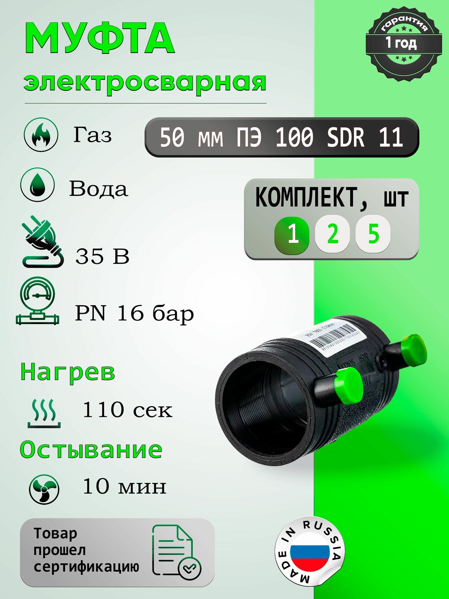 Муфта электросварная ПРОСВАР 50 мм ПЭ 100 SDR 11