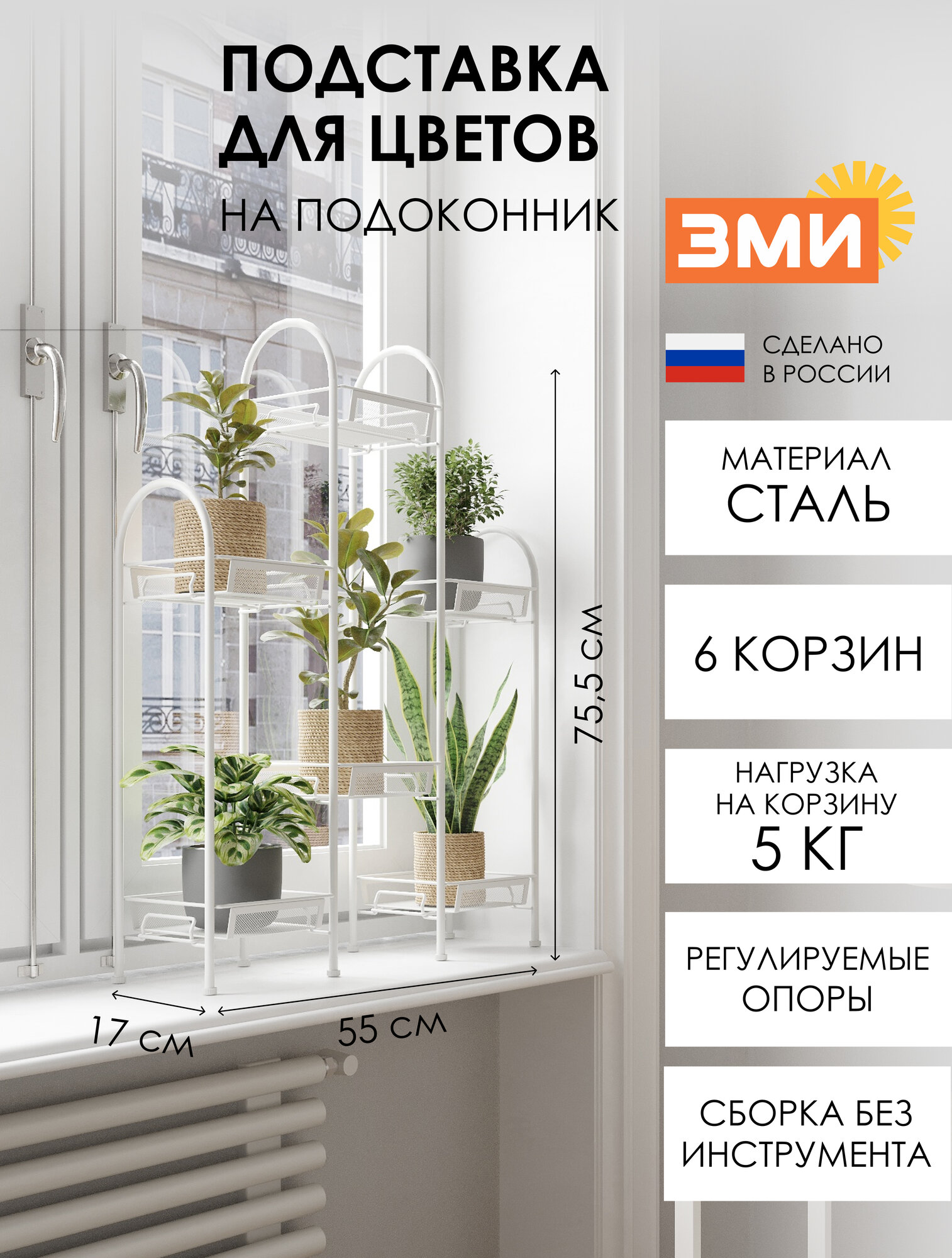 Подставка для цветов ЗМИ лира 36, на пол и на подоконник, металлическая