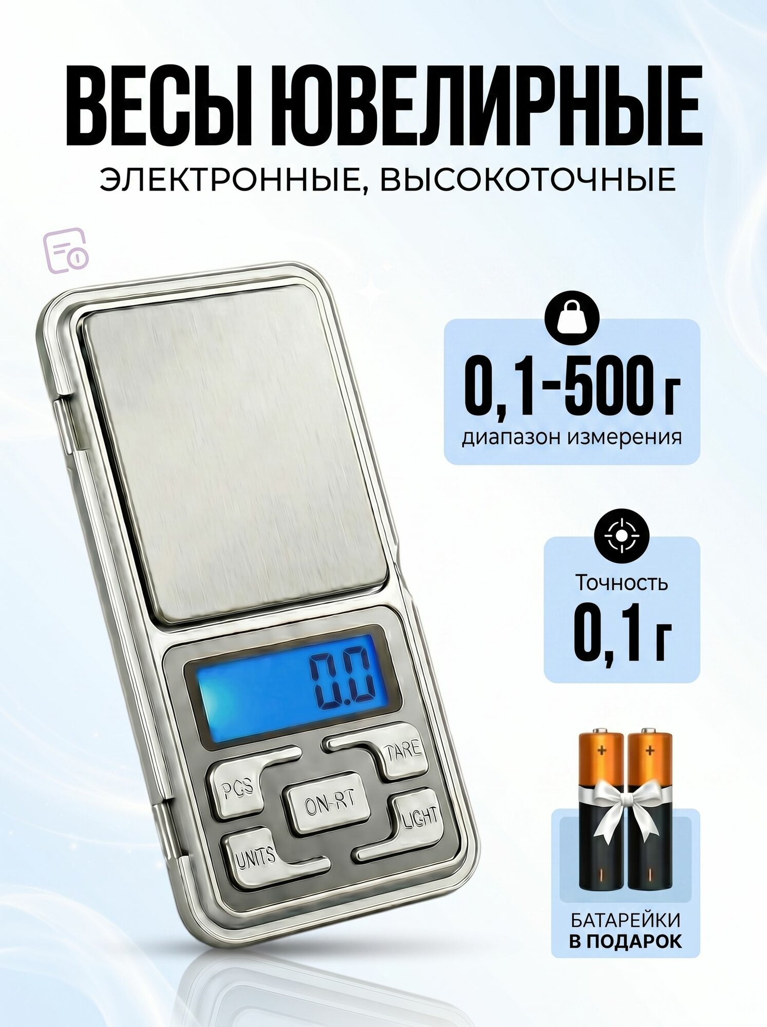 Весы ювелирные электронные карманные MH-500 от 0,1 до 500 грамм.