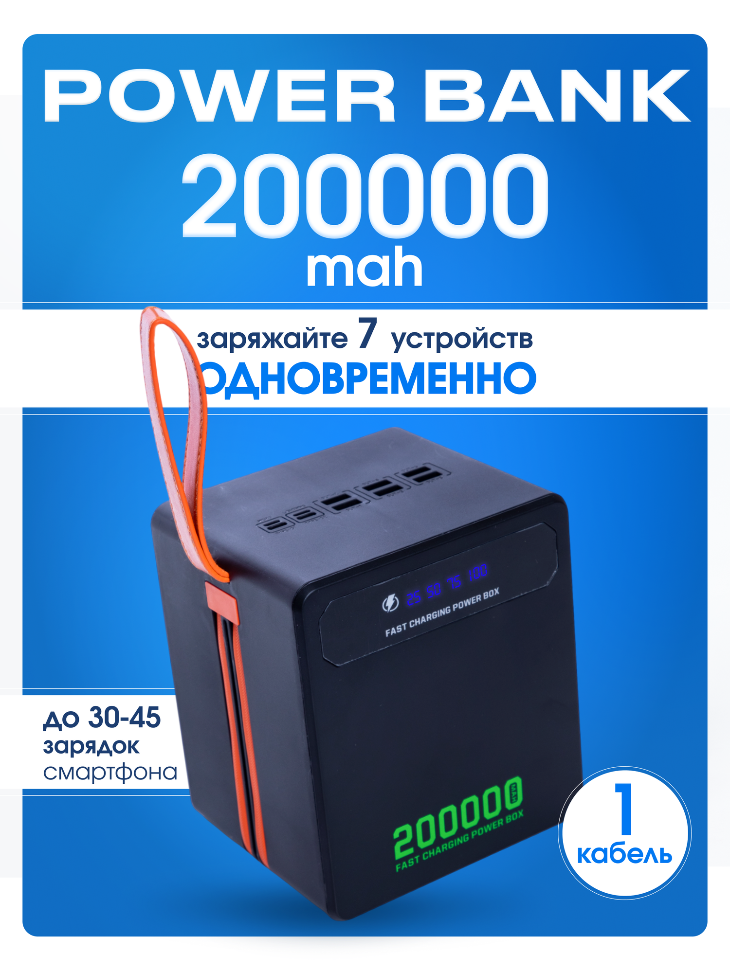 Повербанк 200000mah, внешний аккумулятор 200000mah, powerbank, зарядка 7 устройств, встроенные кабели
