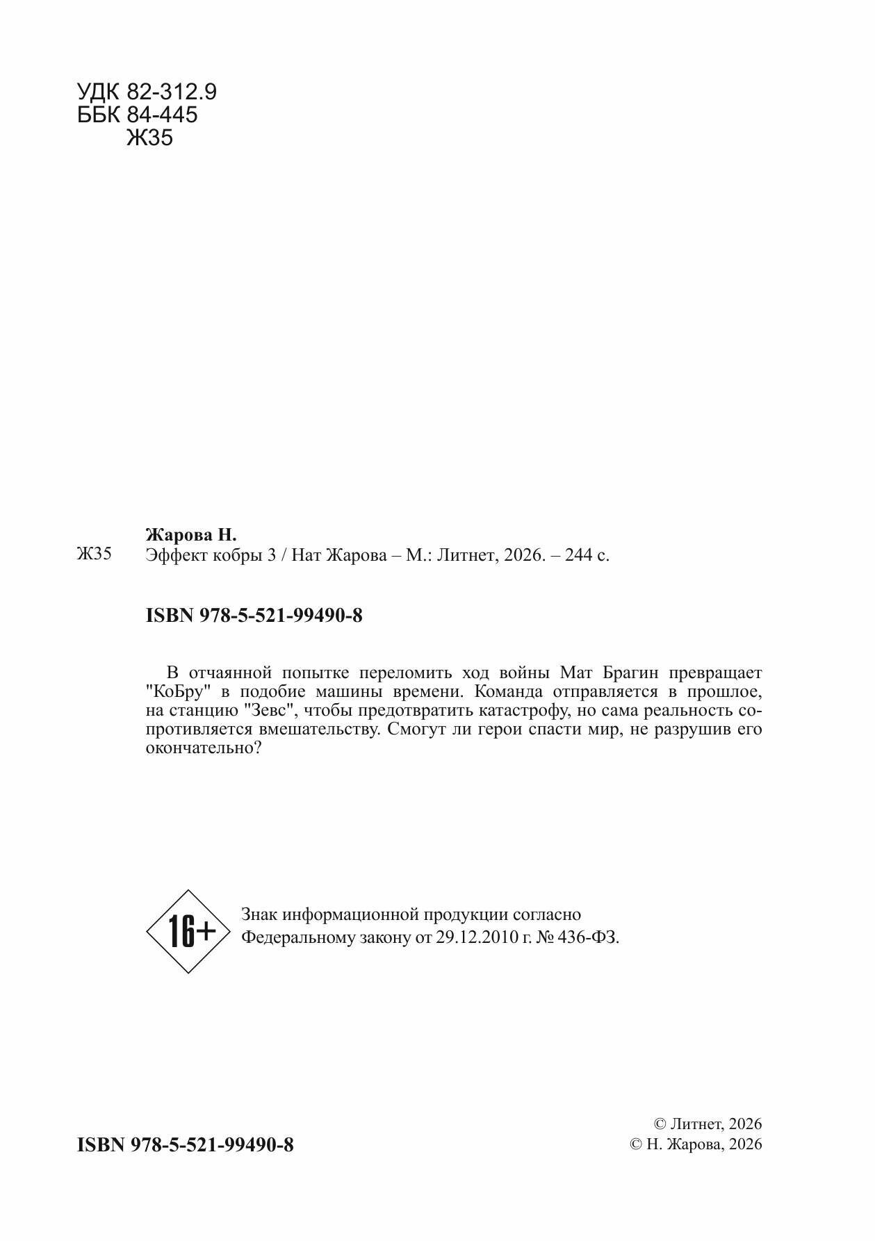 Эффект кобры 3 — фото 1