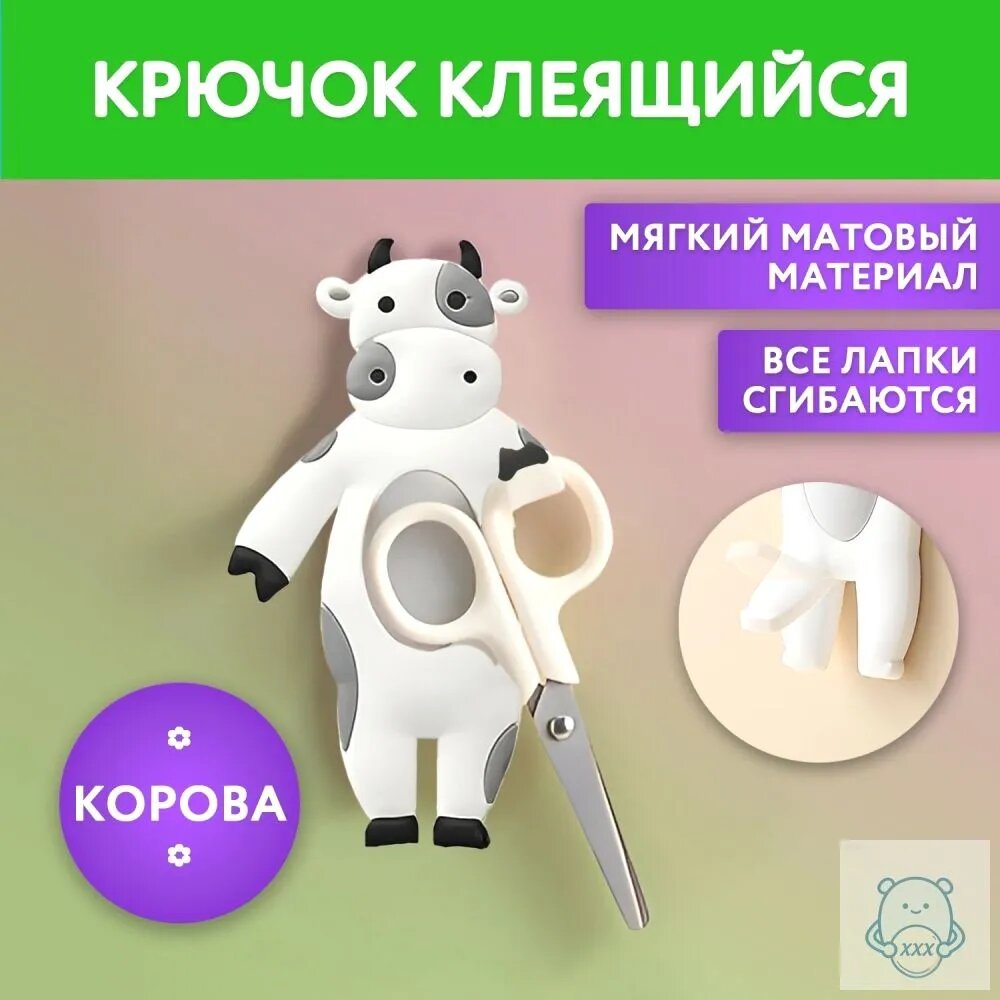 Настенный самоклеющийся крючок в виде животного с гнущимися лапами корова
