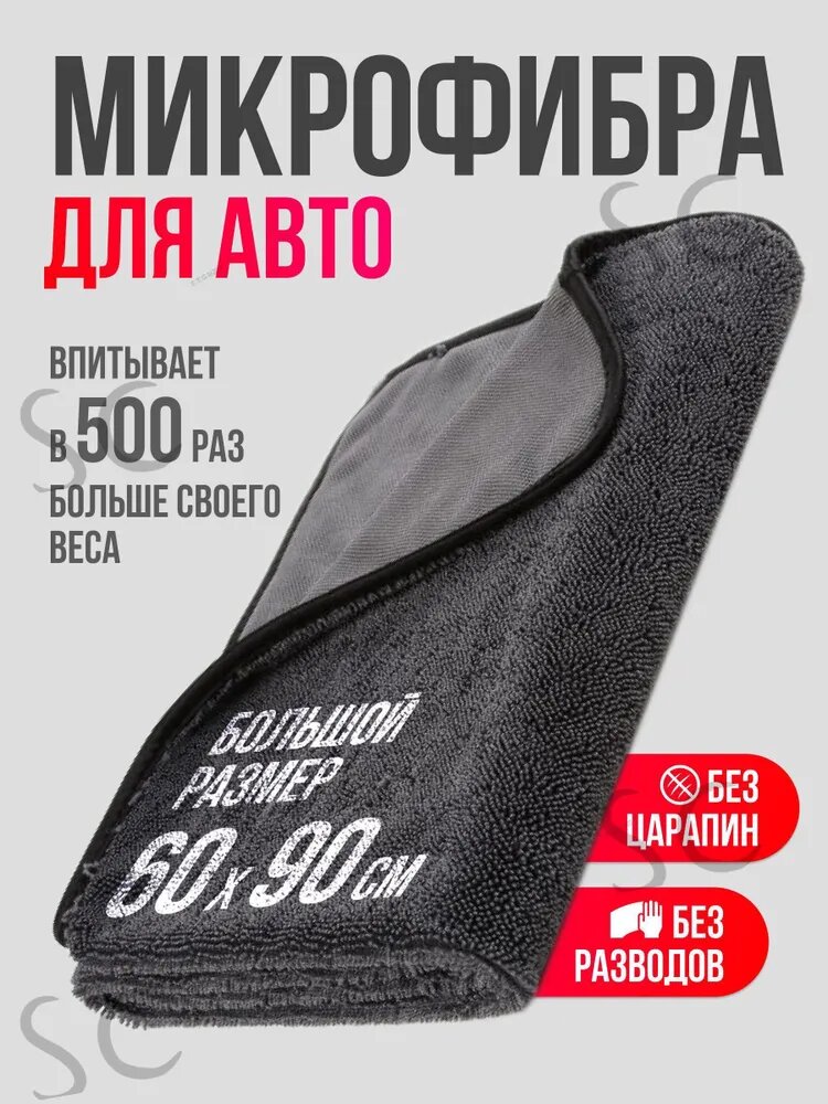 Салфетка автомобильная, 1 шт.