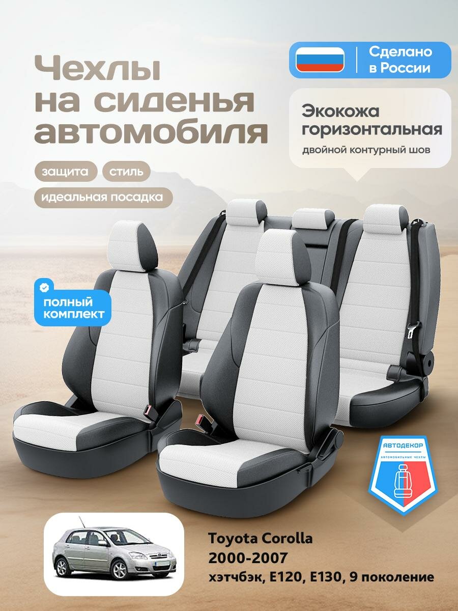 Чехлы на Тойота Королла Е120, Е130 9