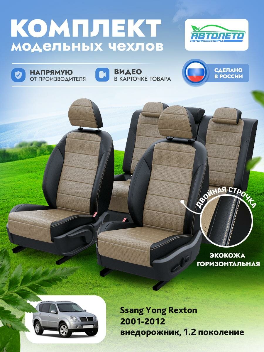 Чехлы на Уаз Патриот лимитед