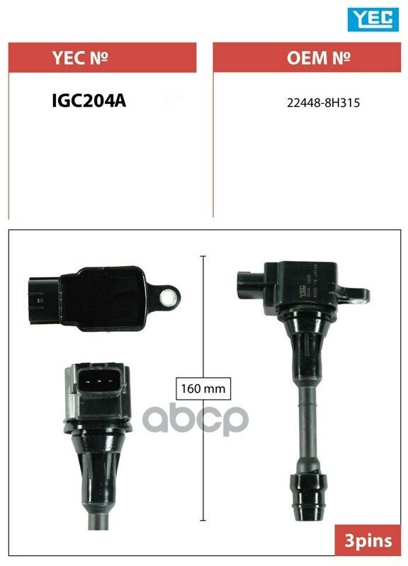 IGC204A , YEC , Катушка зажигания YEC арт. IGC204A
